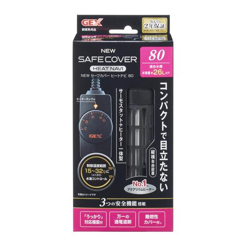 GEX NEW セーフカバー ヒートナビ 80の通販｜通販できるみんなのお薬