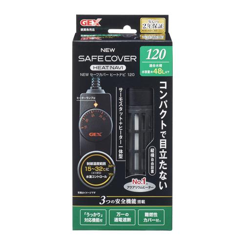 GEX NEW セーフカバー ヒートナビ 120の通販｜通販できるみんなのお薬